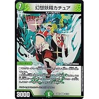 Amazon.co.jp | デュエルマスターズ DM22EX1 35/130 幻想妖精カチュア (VR ベリーレア) 黄金戦略!!デュエキングMAX 2022 (DM22-EX1) | ホビー 通販