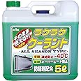 Amazon | 古河薬品工業(KYK) ラクラククーラント 5L 緑 55-004 | 車＆バイク | 車＆バイク