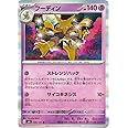 Amazon.co.jp: ポケモンカードゲームSV sv6 拡張パック 変幻の仮面 フーディン R (049/101) | ポケカ 超 2進化 : おもちゃ