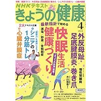 NHKきょうの健康 2024年 02 月号 [雑誌] |本 | 通販 | Amazon