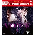 Amazon.co.jp: ボイス4～112の奇跡～ ＜シンプルBOX 5,000円シリーズ＞ DVD-BOX2（8枚組） [DVD] : マ・ジンウォン: DVD