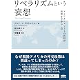 国家戦略のリアリズム | John J. Mearsheimer, Sebastian Rosato, 新田享子 |本 | 通販 | Amazon