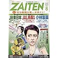 ZAITEN 2024年 08 月号 [雑誌] |本 | 通販 | Amazon
