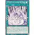 Amazon.co.jp: 【3枚セット】遊戯王 SLF1-JP069 ドラゴンメイドのお召し替え (日本語版 ノーマル) SELECTION 5 : おもちゃ