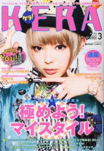 KERA 2014年 03月号 | |本 | 通販 | Amazon