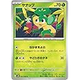 Amazon.co.jp: ポケモンカードゲームSV sv4K 拡張パック 古代の咆哮 ヤナップ C (001/066) | ポケカ 草 たねポケモン : おもちゃ