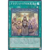 Amazon.co.jp: 遊戯王 SLF1-JP070 ドラゴンメイドのお見送り (日本語版 スーパーレア) SELECTION 5 : ホビー