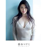 Amazon.co.jp: Manami Hashimoto Photo Collection “Manami by Kishin” : 篠山 紀信: Japanese Books