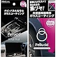 Amazon | 【セット買い】ペルシード 洗車ケミカル 内装パネルコーティング剤 ナビ&ブラックパネルコーティング 5mL PCD-902 ピアノブラック加工保護 Pellucid + ペル ...