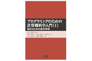 Amazon.co.jp 売れ筋ランキング: 計算機の本 の中で最も人気のある商品です