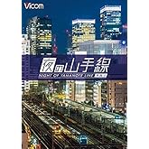 Amazon.co.jp: E235系山手線 4K撮影作品 外回り/内回り [DVD] : ビコム ワイド展望 4K撮影作品: DVD