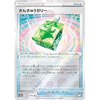 Amazon.co.jp | ポケモンカードゲーム S11a 062/068 きんきゅうゼリー ポケモンのどうぐ (U アンコモン) 強化拡張パック 白熱のアルカナ | ホビー 通販