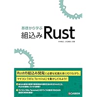 プログラミング言語Rust入門 | 増田 智明 |本 | 通販 | Amazon