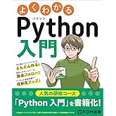 Amazon.co.jp: Python ゼロからはじめるプログラミング (プログラミング学習シリーズ) : 三谷 純: 本