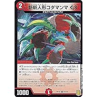 Amazon.co.jp: デュエルマスターズ DMRP19 84/95 斬斬人形コダマンマ GS (C コモン) 王来篇拡張パック第3弾 禁断龍VS禁断竜 (DMRP-19) : おもちゃ