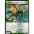 Amazon.co.jp: 【ホイルver.】デュエルマスターズ DM22RP2X 23/74 試練の大地ダン・ティラン (R レア) ゴッド・オブ・アビス 第2弾 轟炎の竜皇 超刺激パック ...
