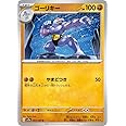 Amazon.co.jp: ポケモンカード151 sv2a 強化拡張パック ゴーリキー U (067/165) ポケカ 闘 1進化 : おもちゃ