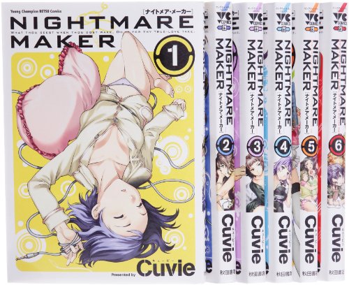 NIGHTMARE MAKER コミック 全6巻 完結セット (ヤングチャンピオン烈コミックス) | Cuvie |本 | 通販 - Amazon.co.jp