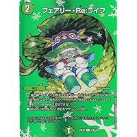 Amazon.co.jp | 【デュエキングMAXカード】デュエルマスターズ DM22EX1 超49/超50 フェアリー・Re：ライフ (C コモン) 黄金戦略!!デュエキングMAX 2022 ...