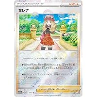 Amazon.co.jp | 【ミラー仕様】ポケモンカードゲーム S11a 064/068 セレナ サポート (U アンコモン) 強化拡張パック 白熱のアルカナ | ホビー 通販