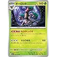 Amazon.co.jp: ポケモンカード sv3 拡張パック 黒炎の支配者 オーロット U (008/108) ポケカ 草 1進化 : おもちゃ