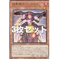 Amazon.co.jp | 【3枚セット】遊戯王 DBAD-JP038 焔聖騎士－リナルド (日本語版 ノーマル) アメイジング・ディフェンダーズ | ホビー 通販