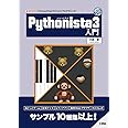 Amazon.co.jp: Pythonista3 入門 (I/OBOOKS) : 大西 武: 本