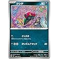 Amazon.co.jp: ポケモンカードゲームSV sv6 拡張パック 変幻の仮面 フシデ C (068/101) | ポケカ 悪 たねポケモン : おもちゃ