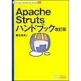 Amazon.co.jp: Apache Strutsハンドブック 改訂版 (Technical Handbook Series 10) : 黒住 幸光: 本