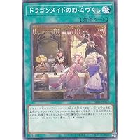 Amazon.co.jp: 【新規イラスト版】遊戯王 SLF1-JP067 ドラゴンメイドのお心づくし (日本語版 ノーマルパラレル) SELECTION 5 : ホビー