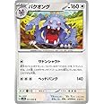 Amazon.co.jp: ポケモンカードゲームSV sv4K 拡張パック 古代の咆哮 バクオング U (057/066) | ポケカ 無 2進化 : おもちゃ