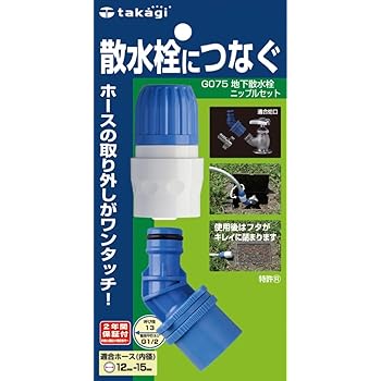 Amazon | タカギ(takagi) メタル地下散水栓ニップル 散水栓につなぐ G318 【安心の2年間保証】 | 散水栓