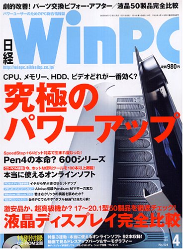日経 WinPC (ウィンピーシー) 2005年 04月号 | |本 | 通販 | Amazon
