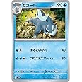 Amazon.co.jp: ポケモンカードゲームSV sv2P 拡張パック スノーハザード セゴール C (026/71) | ポケカ 水 1進化 : おもちゃ