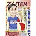 ZAITEN 2025年 01 月号 [雑誌] |本 | 通販 | Amazon