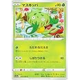 Amazon.co.jp: ポケモンカードゲーム S11a 004/068 マスキッパ 草 (C コモン) 強化拡張パック 白熱のアルカナ : おもちゃ