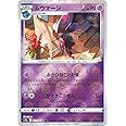 Amazon.co.jp: 【ミラー仕様】ポケモンカードゲーム S9a 031/067 ムウマージ 超 (U アンコモン) 強化拡張パック バトルリージョン : おもちゃ