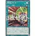 Amazon.co.jp: 【3枚セット】遊戯王 SLF1-JP019 緊急ダイヤ (日本語版 ノーマル) SELECTION 5 : おもちゃ