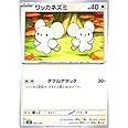 Amazon.co.jp: ポケモンカード svD exスタートデッキ ワッカネズミ (105/139) ポケカ 無 たねポケモン : おもちゃ