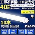 Amazon | LED蛍光灯fl flr fhf Hf led 直管ledランプ 直管蛍光灯 40w形 40w 40w型 LED蛍光管120cm 1198mm 消費電力20w 3200lm ...