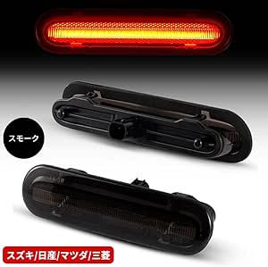 Amazon | エブリイバン DA17V LEDハイマウントストップランプ スモークレンズ 高輝度SMD カプラーオン ブレーキ Eマーク取得品 | ブレーキ・テールランプ | 車＆バイク