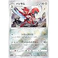 Amazon.co.jp | 【ミラー仕様】ポケモンカードゲーム S11a 044/068 ハッサム 鋼 (U アンコモン) 強化拡張パック 白熱のアルカナ | ホビー 通販