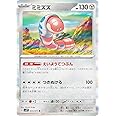 Amazon.co.jp: ポケモンカードゲーム SV2P 055/071 ミミズズ 鋼 (R レア) 拡張パック スノーハザード : おもちゃ