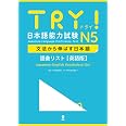TRY! 日本語能力試験 N5 文法から伸ばす日本語 語彙リスト[英語版] | 公益財団法人アジア学生文化協会 |本 | 通販 | Amazon