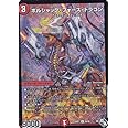Amazon.co.jp: デュエルマスターズ DM22RP1 S6/S8 ボルシャック・フォース・ドラゴン (SR スーパーレア) ゴッド・オブ・アビス 第1弾 伝説の邪神 (DM22 ...