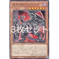 Amazon.co.jp | 【3枚セット】遊戯王 PHHY-JP004 深淵の獣バルドレイク (日本語版 ノーマル) フォトン・ハイパーノヴァ | ホビー 通販