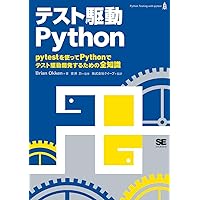 テスト駆動Python | Brian Okken, 株式会社クイープ, 安井 力, 株式会社クイープ |本 | 通販 | Amazon