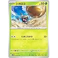 Amazon.co.jp: ポケモンカードゲーム SV2P 014/071 シガロコ 草 (C コモン) 拡張パック スノーハザード : おもちゃ
