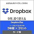 Amazon | ソースネクスト ｜ Dropbox Plus 3年版×3セット ｜ クラウドサービス ｜ Windows・Mac・Android・iOS対応 | データ復元・バックアップ ...