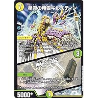 Amazon.co.jp | デュエルマスターズ DM22EX1 63/130 星雲の精霊キルスティン／神秘の石柱 (R レア) 黄金戦略!!デュエキングMAX 2022 (DM22-EX1 ...
